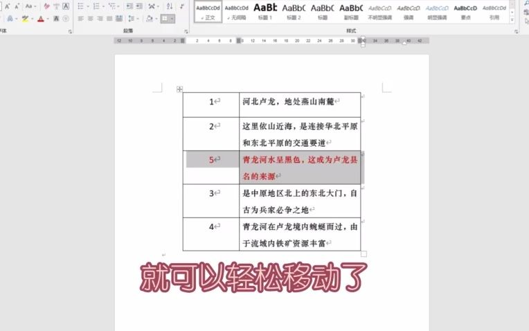 微课堂丨Word的100个实用小技巧快速调整表格顺序