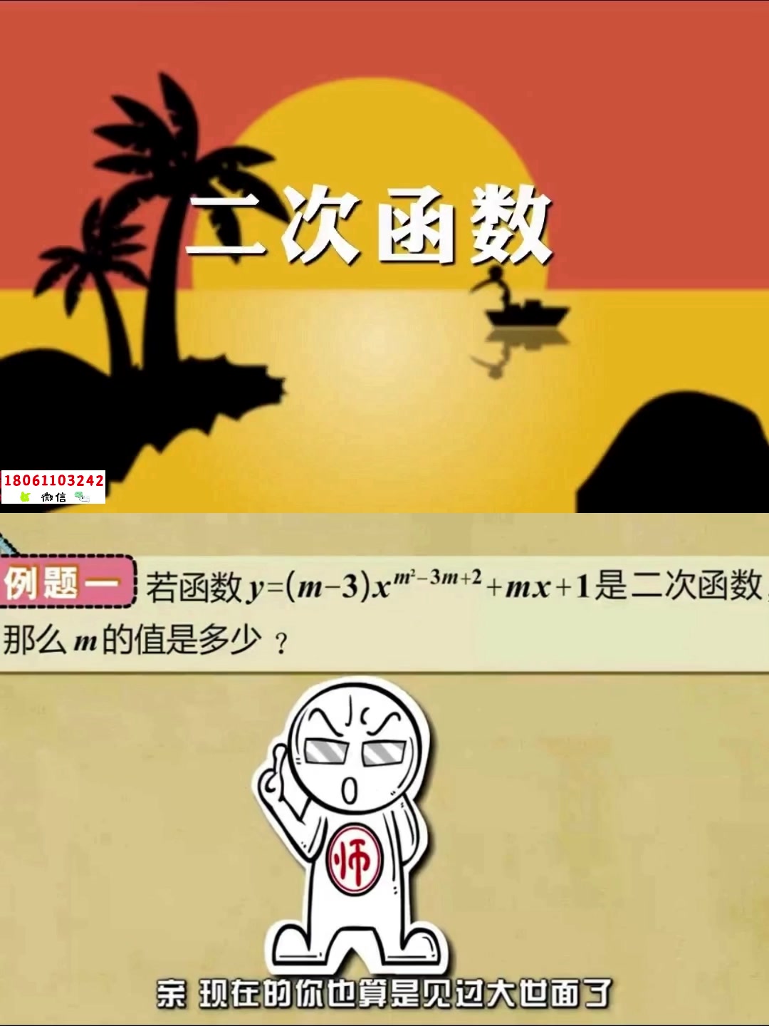 #二次函数 |【9.9￥82集】最新人教版初中数学9年级上册教材同步动画...