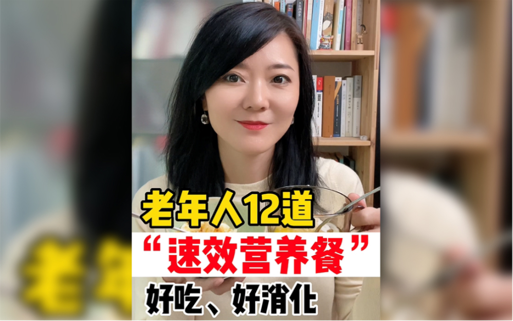 适合老年人的12道“速效营养餐”!好吃又好消化!