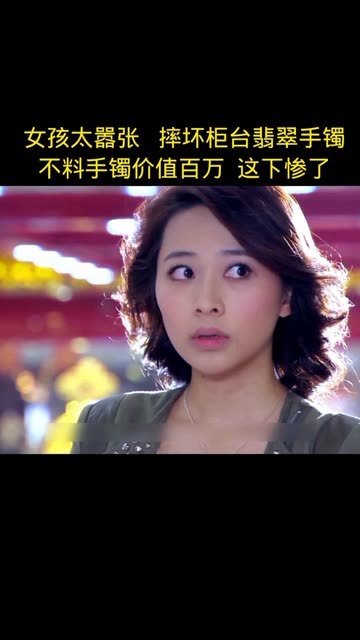 女孩太嚣张 摔坏柜台翡翠手镯 不料手镯价值百万 这下惨了