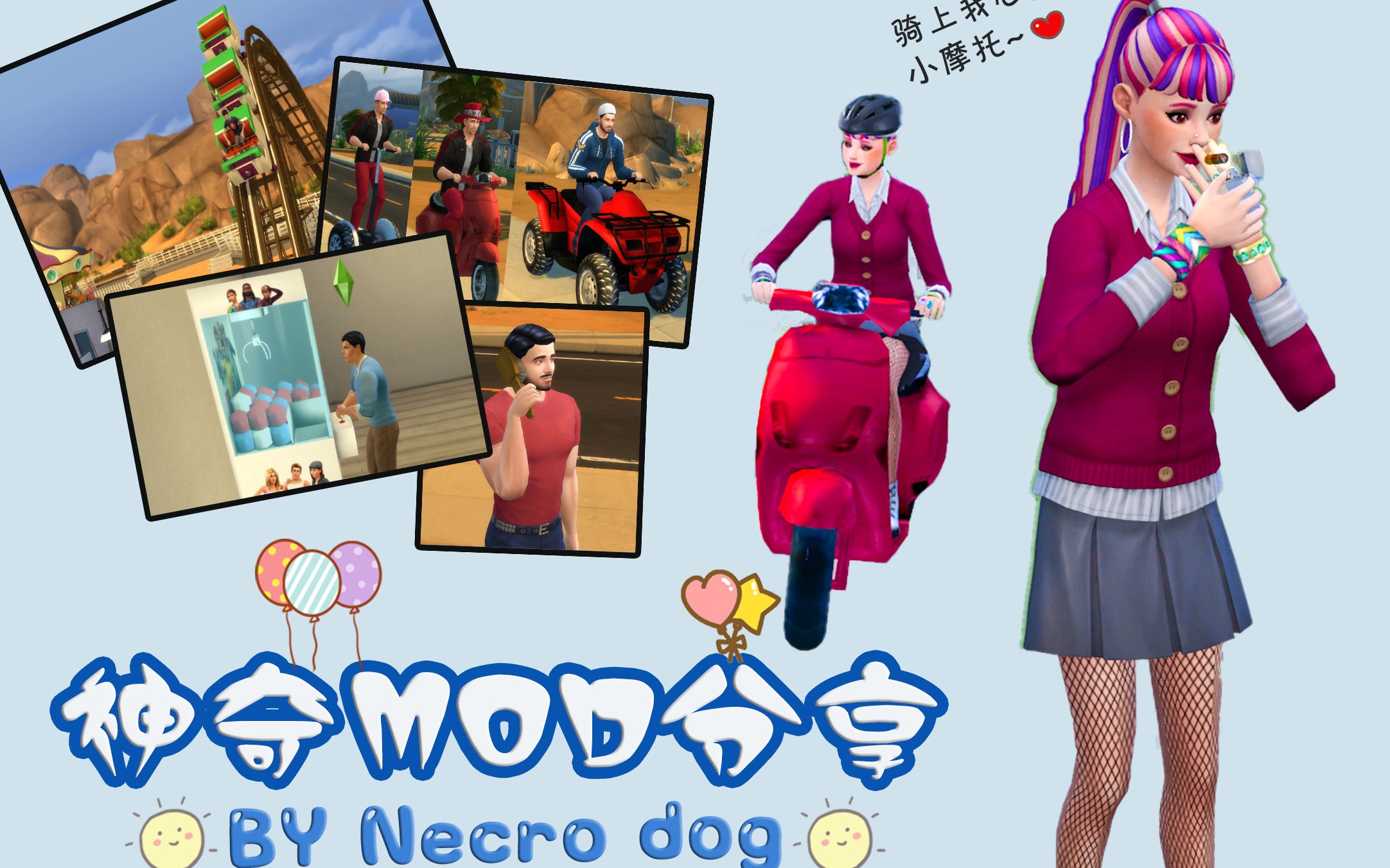 模拟人生4神奇CC合集分享♥虽然我抽烟喝酒开摩托,但我是好女孩