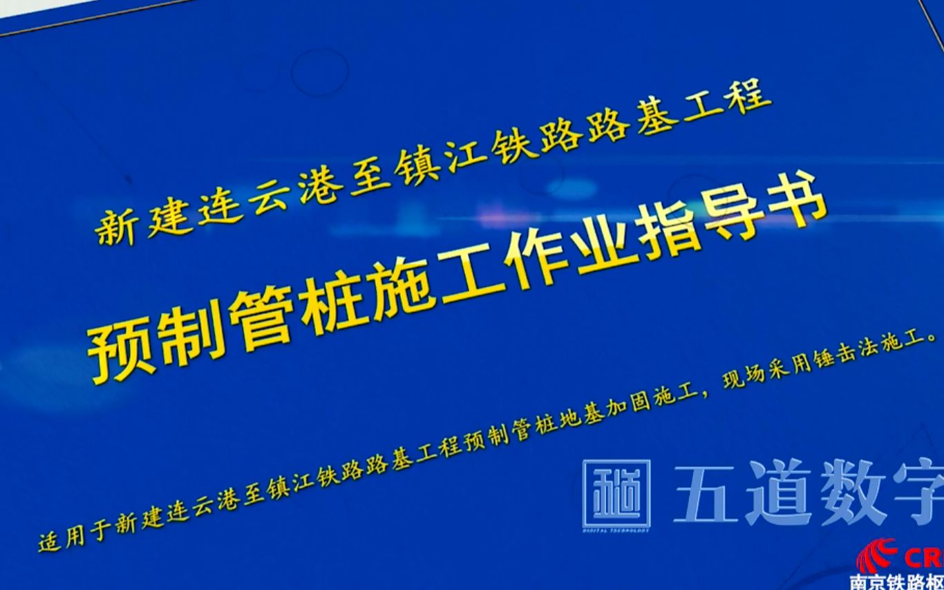 十三、预制管桩施工-中铁四局集团-连镇铁路3D作业指导书-五道安全...