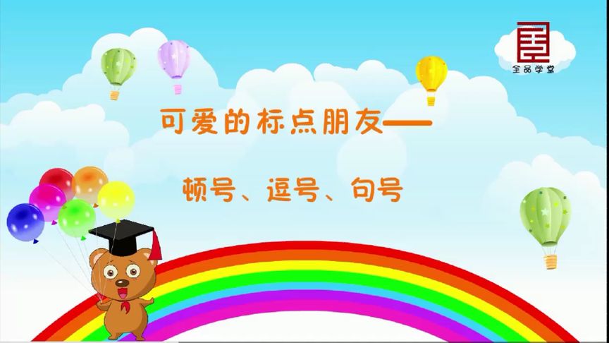 标点符号的正确试用,赶快给孩子点开看看吧
