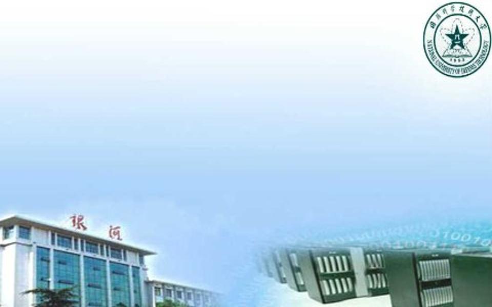 计算机原理__国防科技大学
