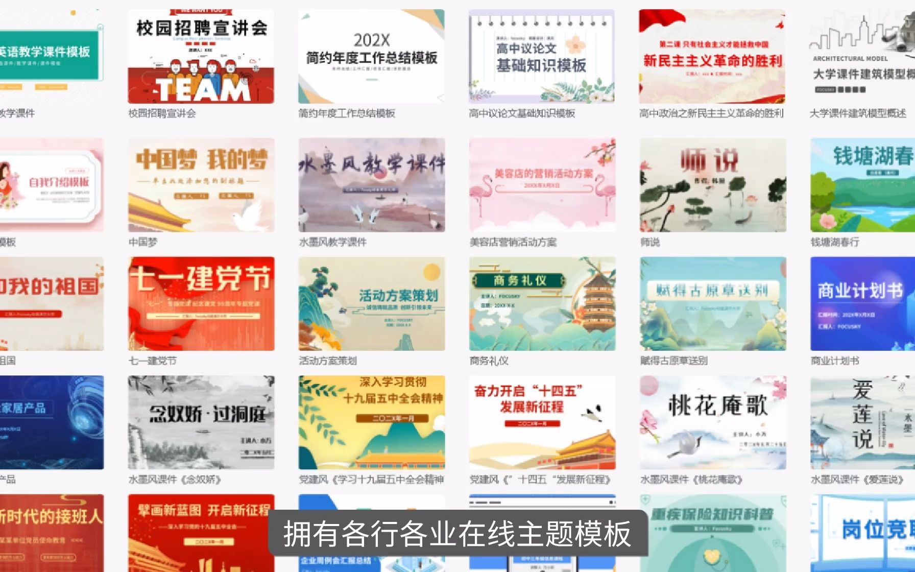 老师们新学期需要的优质课件模板去哪找?这个神器解决你的烦恼!