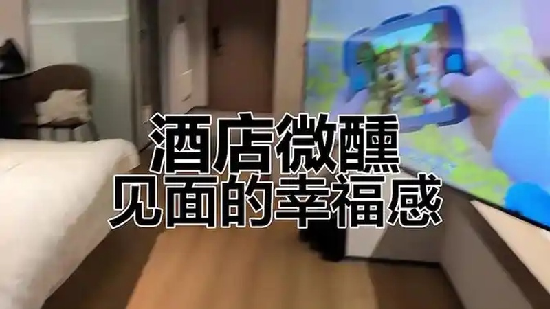傍晚酒店微醺见面,幸福时刻尽显