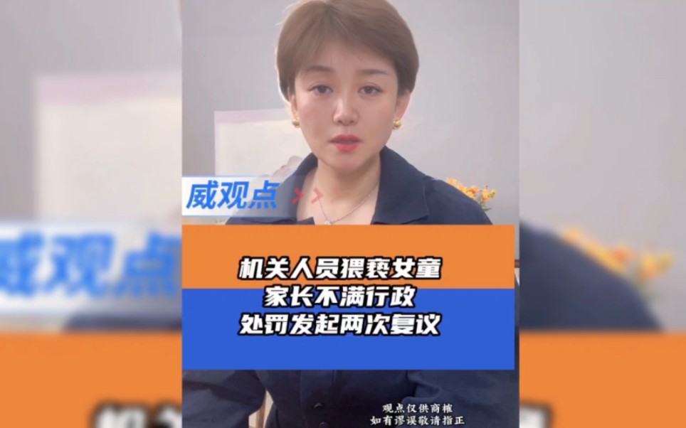 ...警方出具《行政处罚认定书》,家长不满行政处罚,发起两次行政复议。