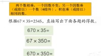 小学三年级数学 第27集 三位数乘两位数 复习