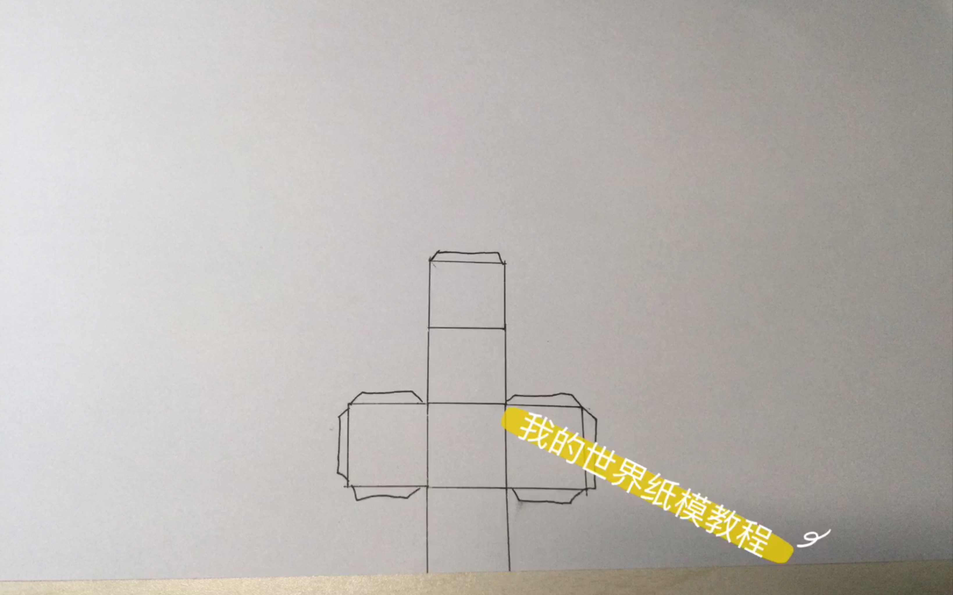 我的世界纸模