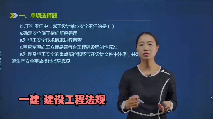 21.下列责任中,属于设计单位安全责任的是?