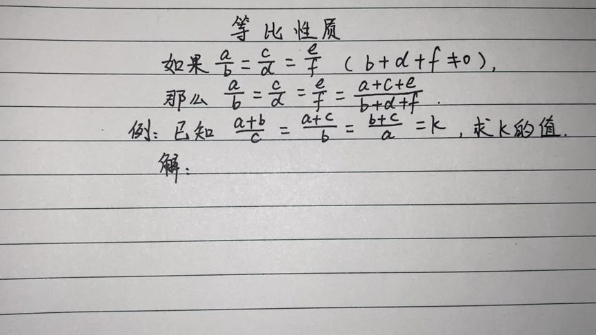 等比性质及其应用,附易错题