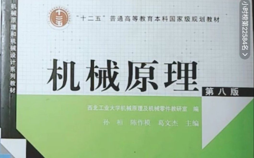 【机械原理】 2/11 机构运动简图