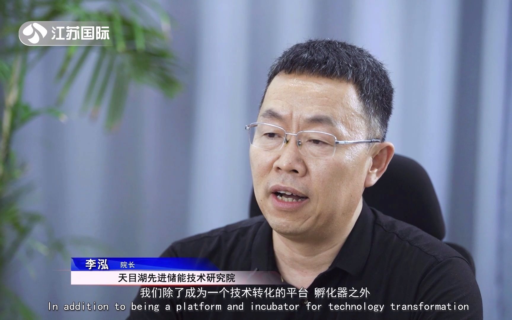 江苏电视台《长江视野-营之有道》栏目报道:天目湖先进储能技术研究...