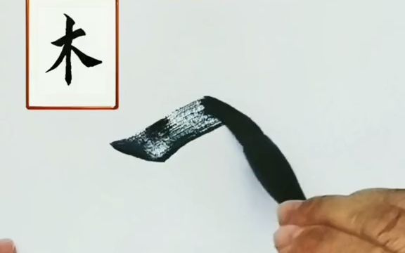 超牛楷书练字宝典之横竖撇捺的写法