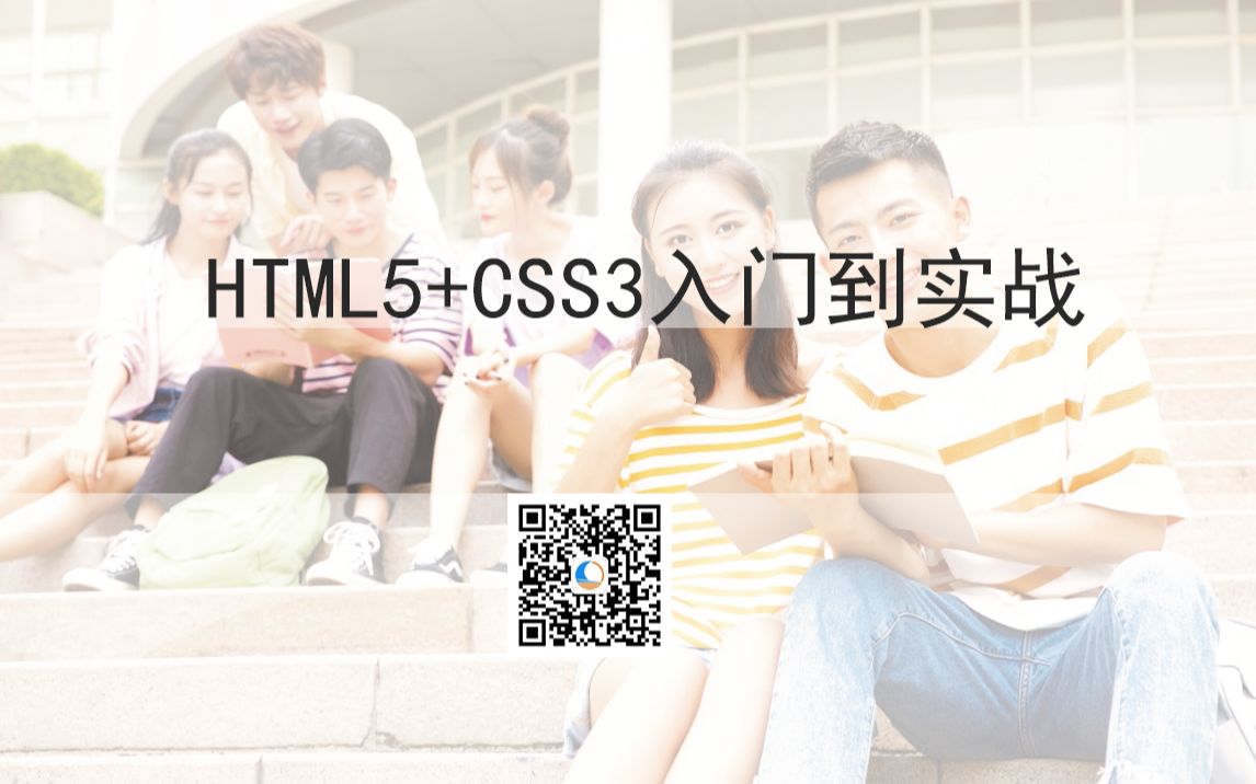 HTML5+CSS3零基础入门教程——第11章第23节 视频信息HTML的实现