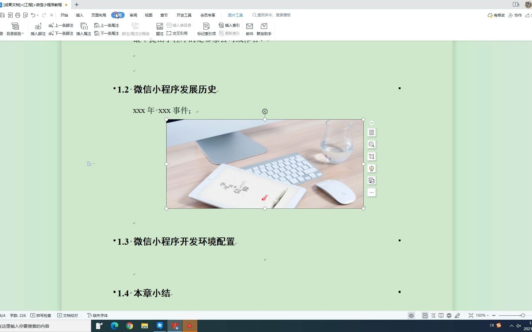 [WPS排版] 论文插入图片