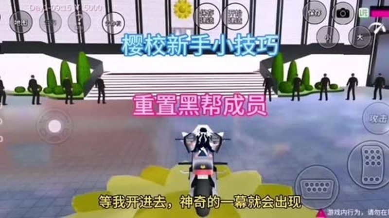 樱花校园模拟器樱校新手小技巧