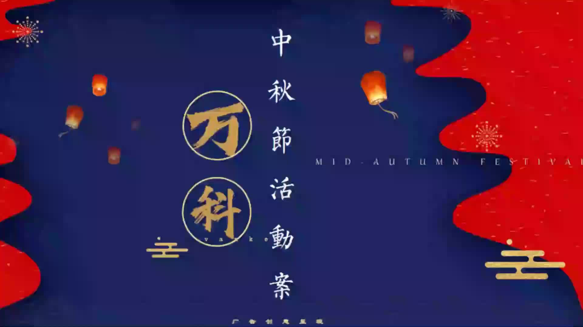 2019地产项目中秋节迪士尼主题活动策划方案-45P