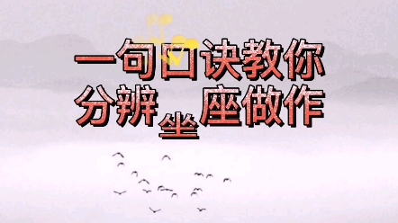 做作座坐的区别 #每日一字 #硬笔楷书 #楷书