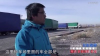 【卡车之家】开卡车穿越中国,S01E03:哈萨克斯坦司机开二手车15天...