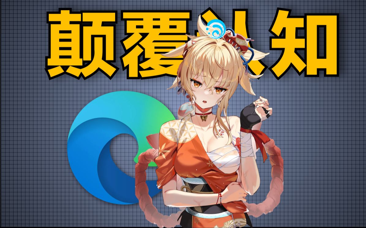 不装插件,你还用什么edge啊!