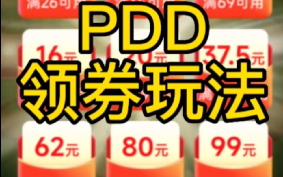 拼多多领券玩法(多多牧场和多多果园叠加多多支付)