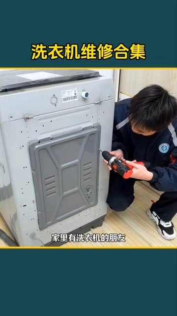 家里有洗衣机的朋友,一定要让老公学会洗衣机维修技巧