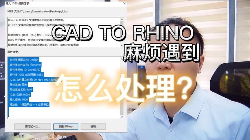 JEWELCAD导入犀牛失败怎么解决?珠宝设计选MATRIXGOLD和TR-...