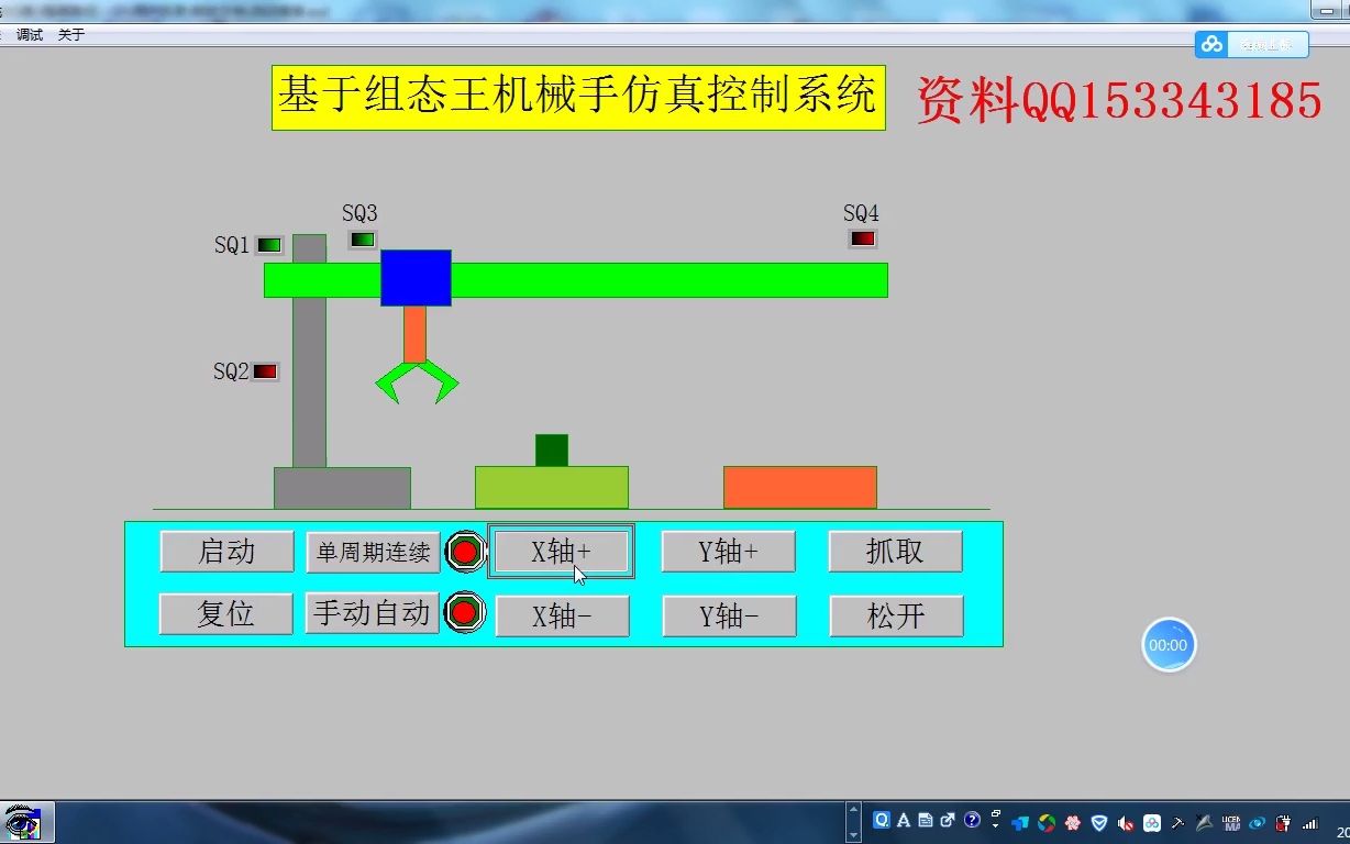 基于 组态王 机械手 动作模拟 PLC控制 组态仿真 组态监控机械手 ...