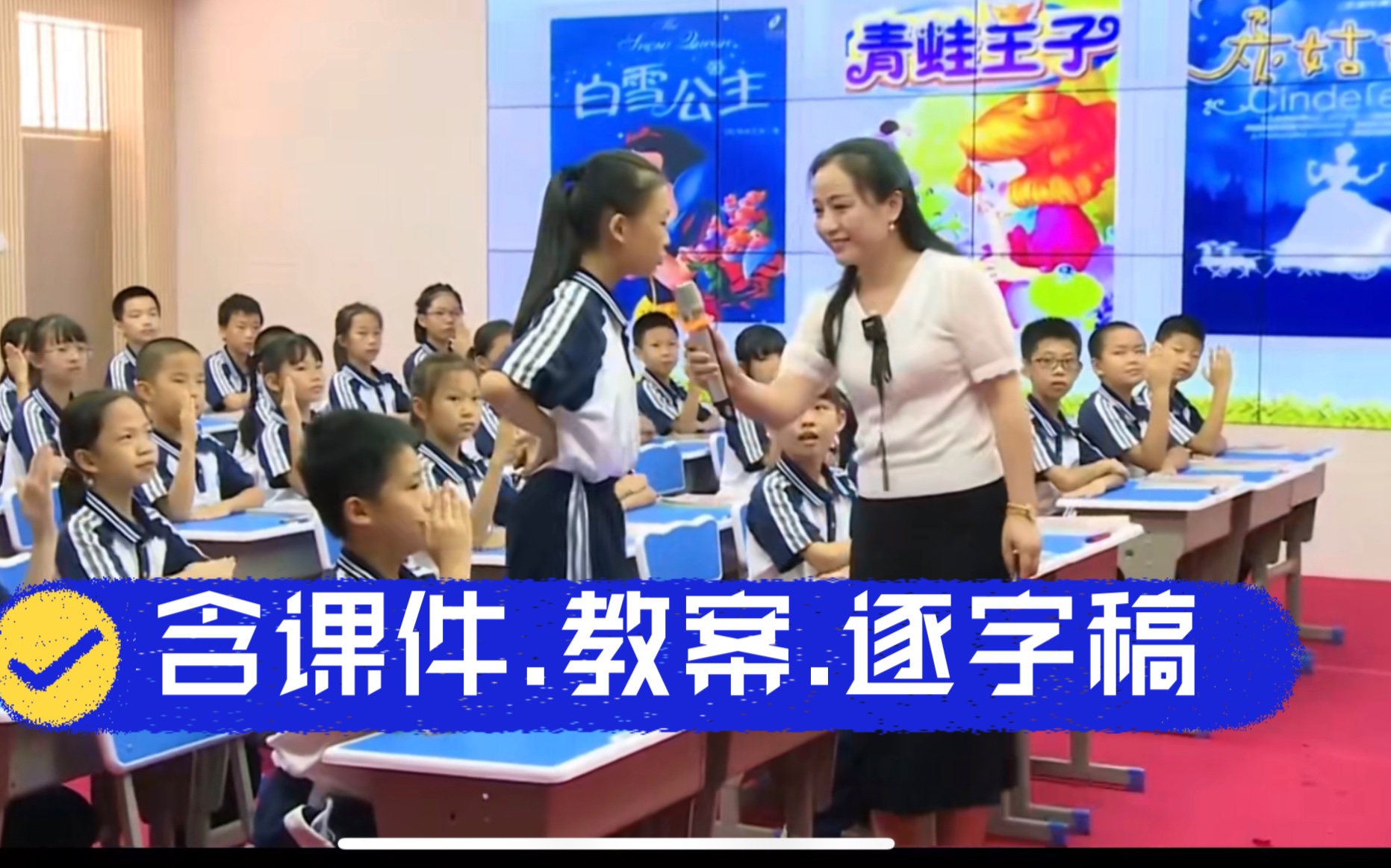 一等奖!《巨人的花园》公开课优质课【特级教师】