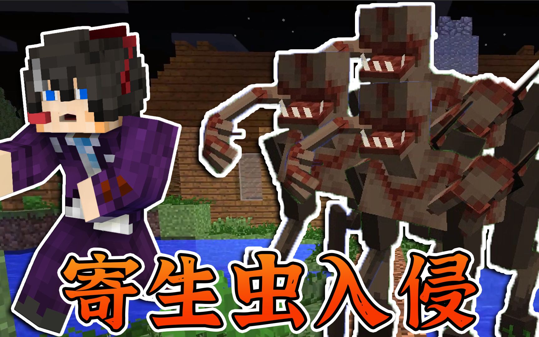 我的世界畸变100天04:畸变升级,出现大型畸变怪!