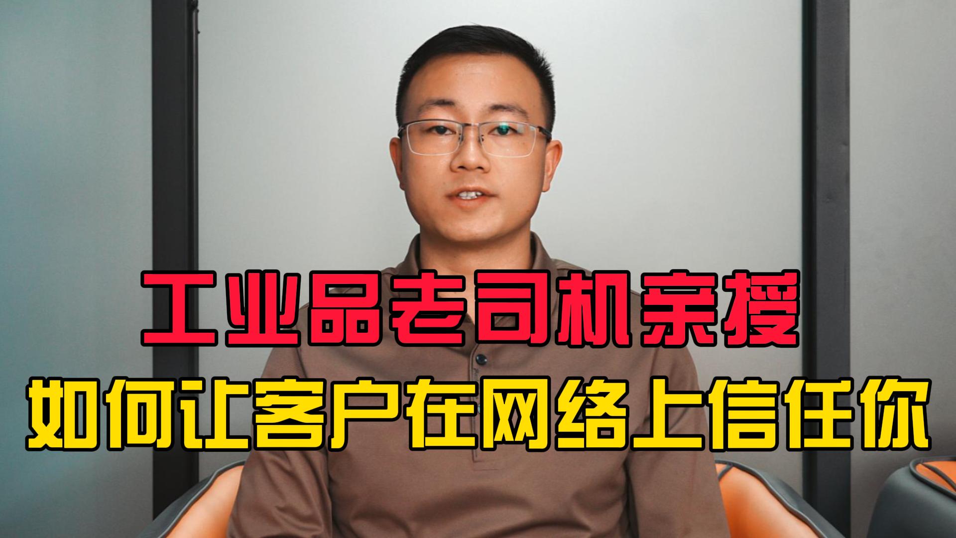 如何让客户在网络上信任你?