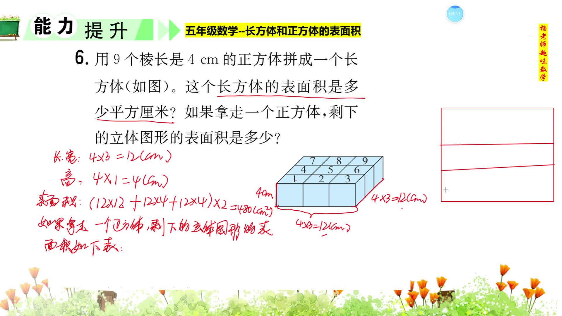 五年级数学,长方体和正方体的表面积,能力提升训练题