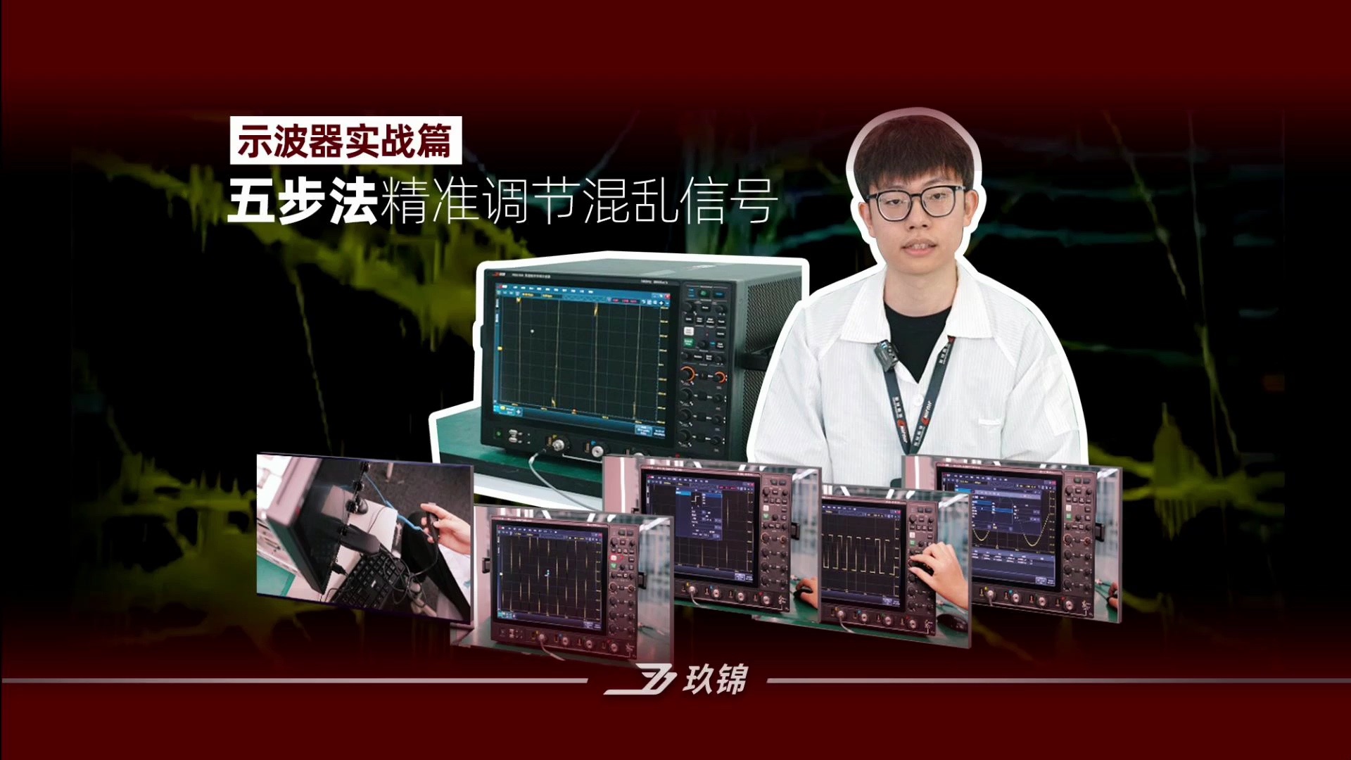 【示波器实战篇】五步法全程详解,遇到混乱信号不要慌