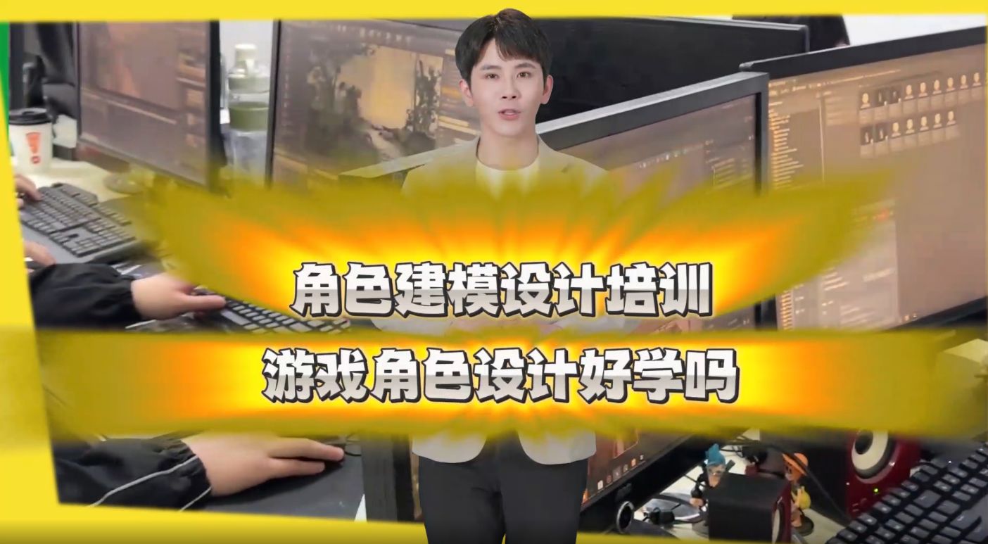 角色建模设计培训,游戏角色设计好学吗