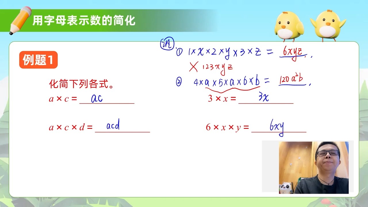 037.三年级寒假1-用字母表示数(上)