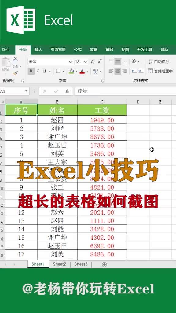 excel小技巧:超长的表格如何截图