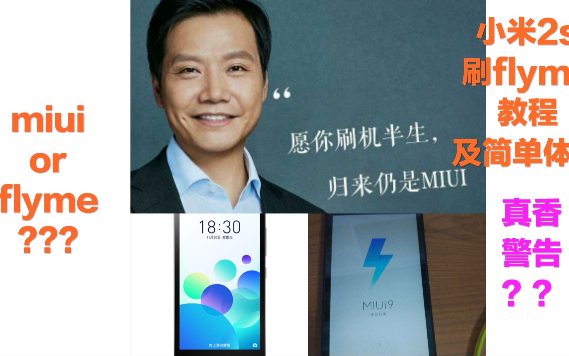 小米2s刷Flyme教程及简单体验