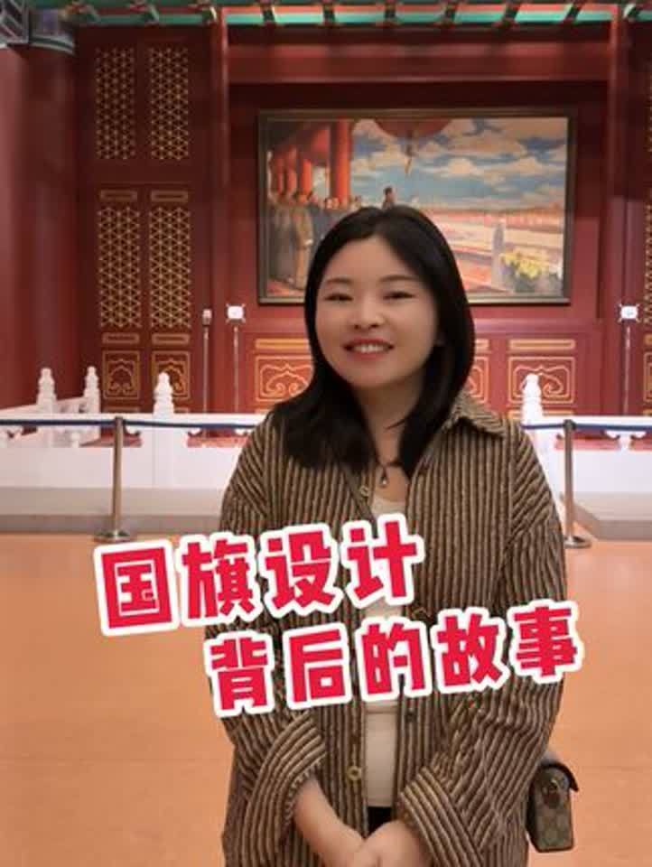 上到总司令下到小职员,国旗设计的参度也太高了!祖国生日快乐