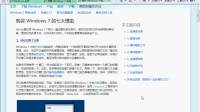 Windows7让你的使用方便许多