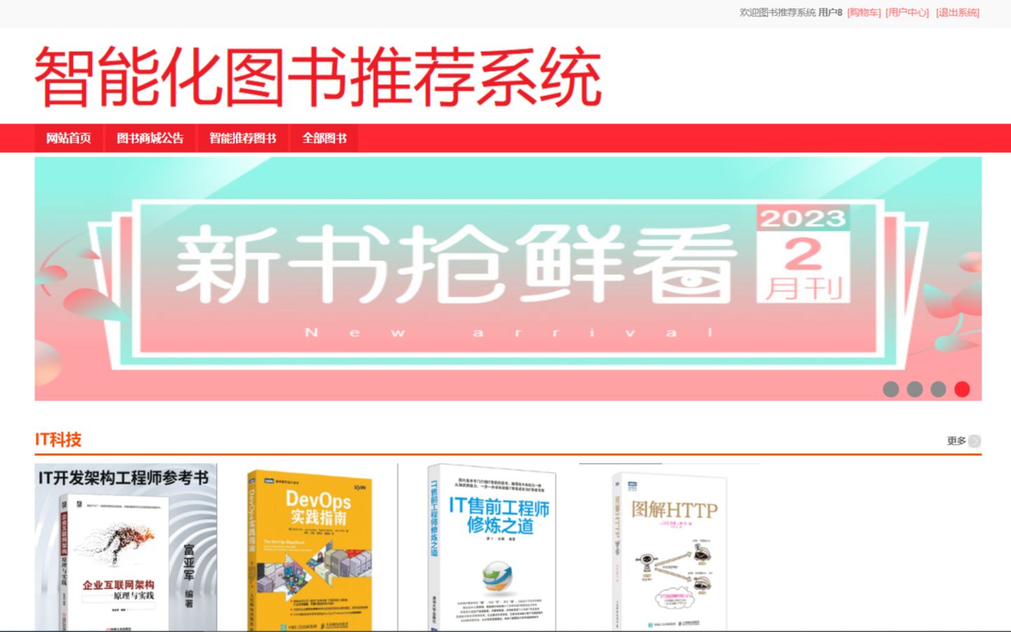 基于Springboot vue 协同过滤+前后端分离+智能图书推荐系统