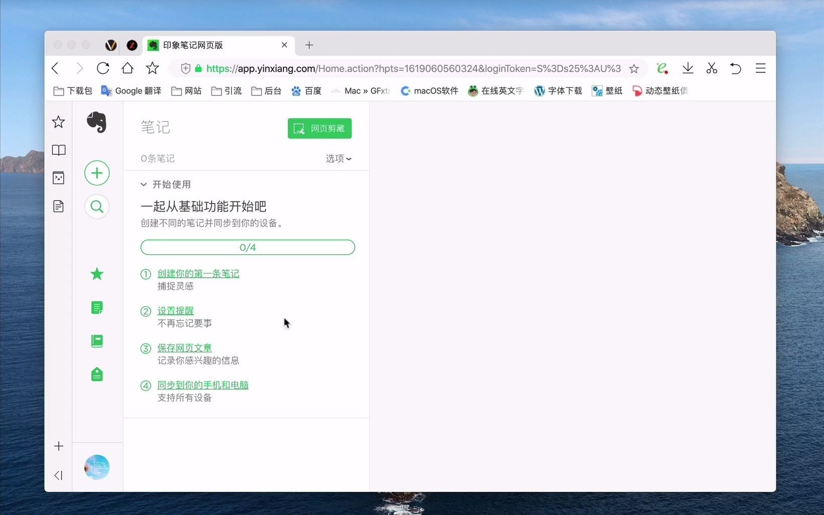 印象笔记 for Mac(Evernote mac)__v10.19.2中文免费版
