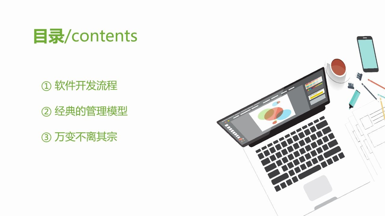 软件开发流程和常见的管理模型