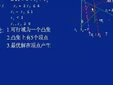 线性规划的数学模型与单纯刑法13 07线性规划的数学模型与单纯刑法(...