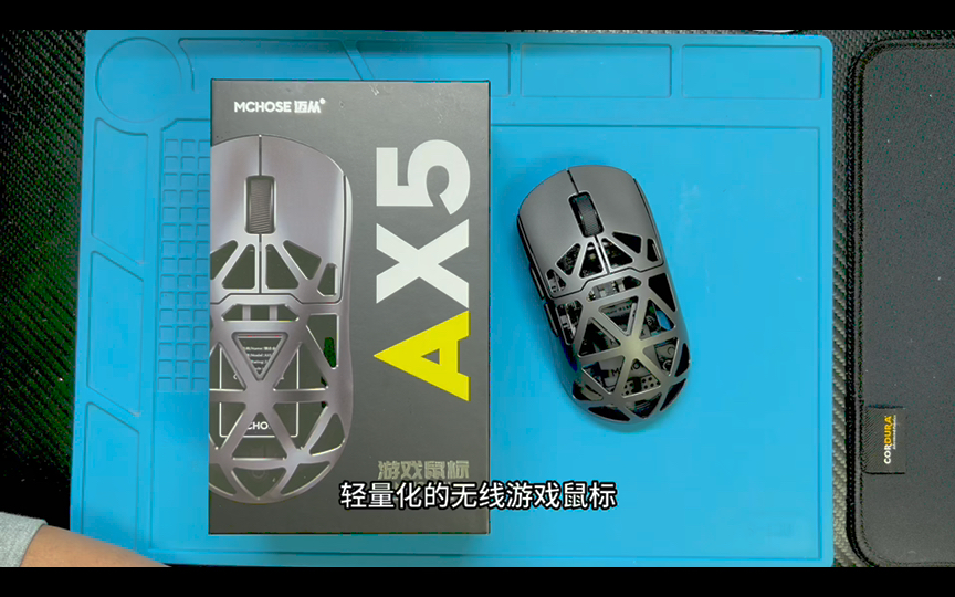 迈从AX5镁合金电竞游戏鼠标开箱 测评 拆解视频。