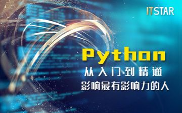 python入门教程-第五讲