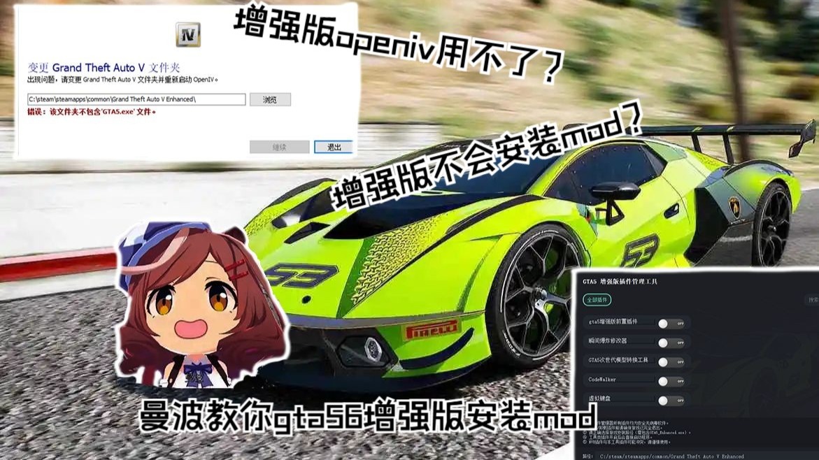 曼波教你gta5增强版安装mod教学!自制一键安装插件免费分享拉小白也...