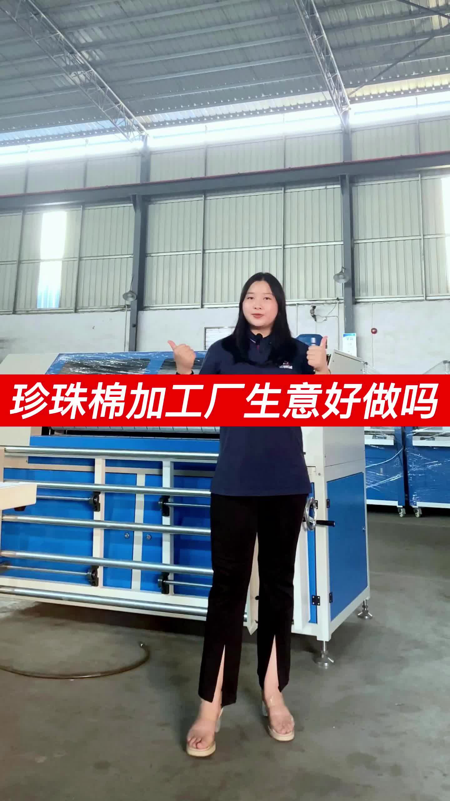 珍珠棉加工厂生意好做吗