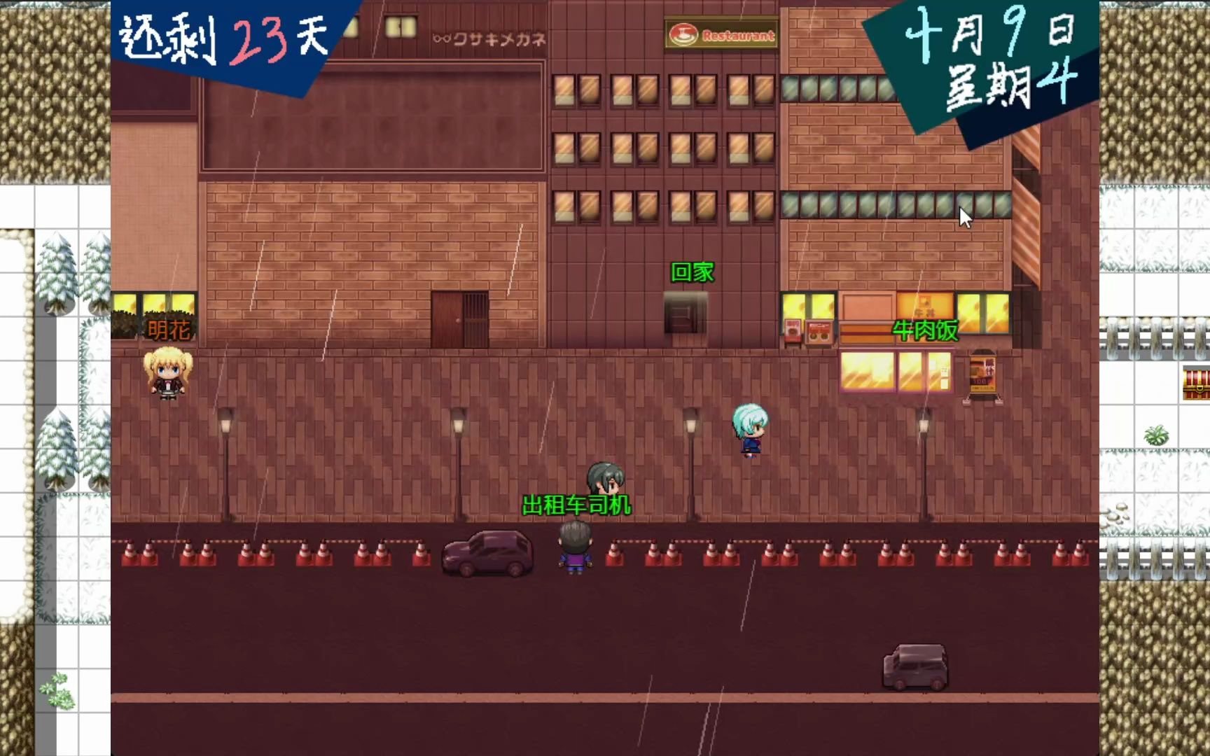 【非正经教程】rpgmaker怎么做一个日期系统和每日天气随机?