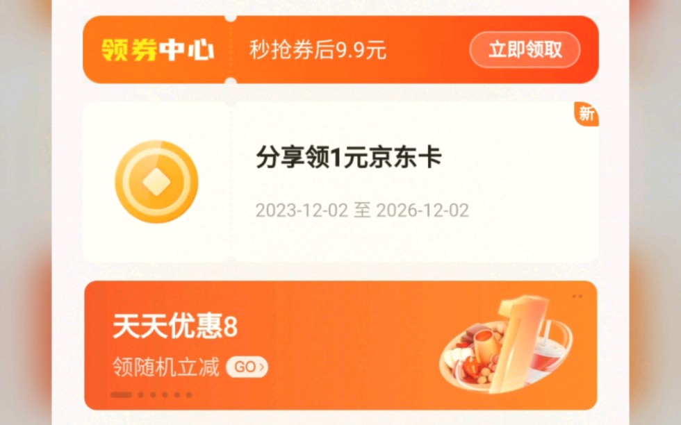 平安银行送1元京东卡(不用助力)+天猫8元江中实食疗品牌金